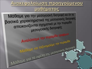 ετικετες τροφιμων | PPT