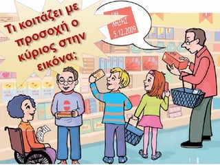 ετικετες τροφιμων | PPT