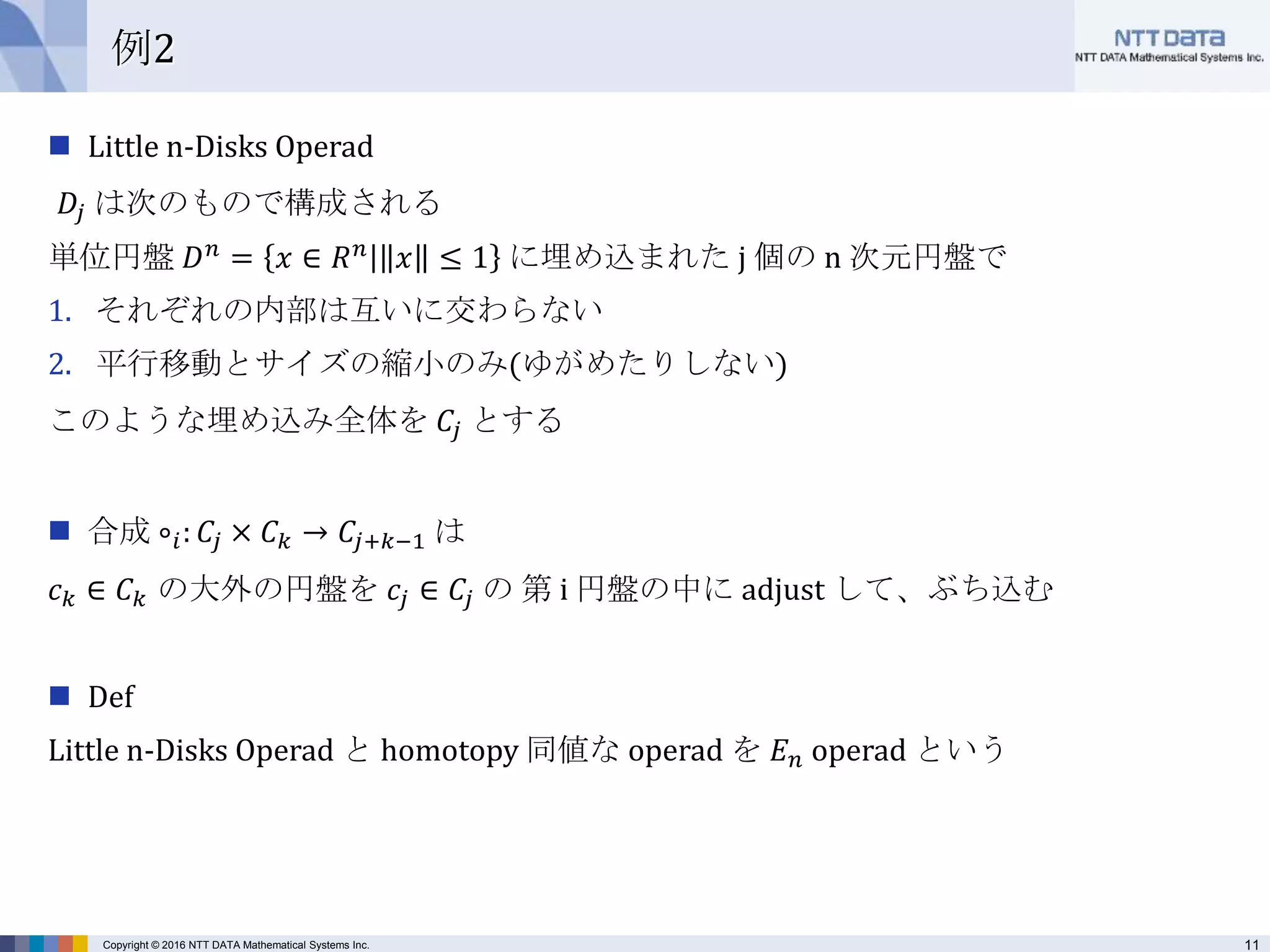 Operad and Recognition Principle | PPT