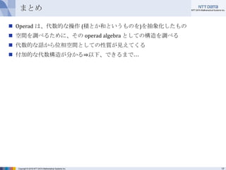 Operad and Recognition Principle | PPT
