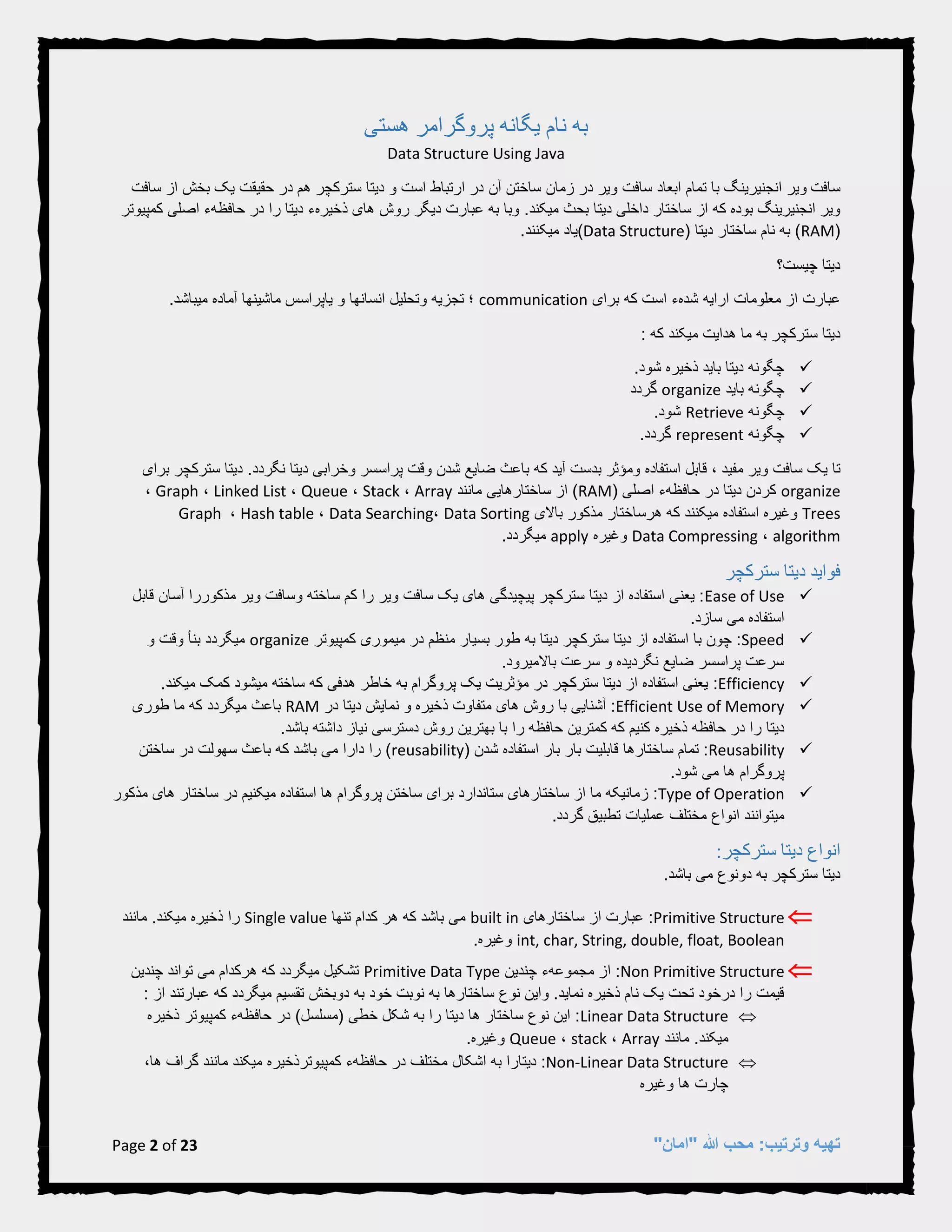 ِdata Structures Java Object Oriented Programming Languagesساختارهای دیتا محب الله امان Pdf