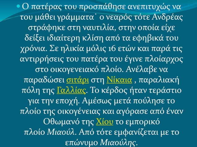 Ανδρέας Μιαούλης | PPT