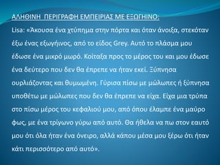 Εξωγήινοι | PPTX