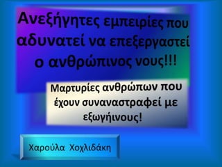 Εξωγήινοι! | PPT