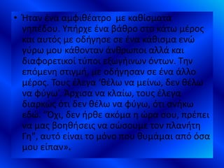 Εξωγήινοι! | PPT