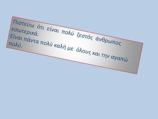 η γιαγια μου | PPTX
