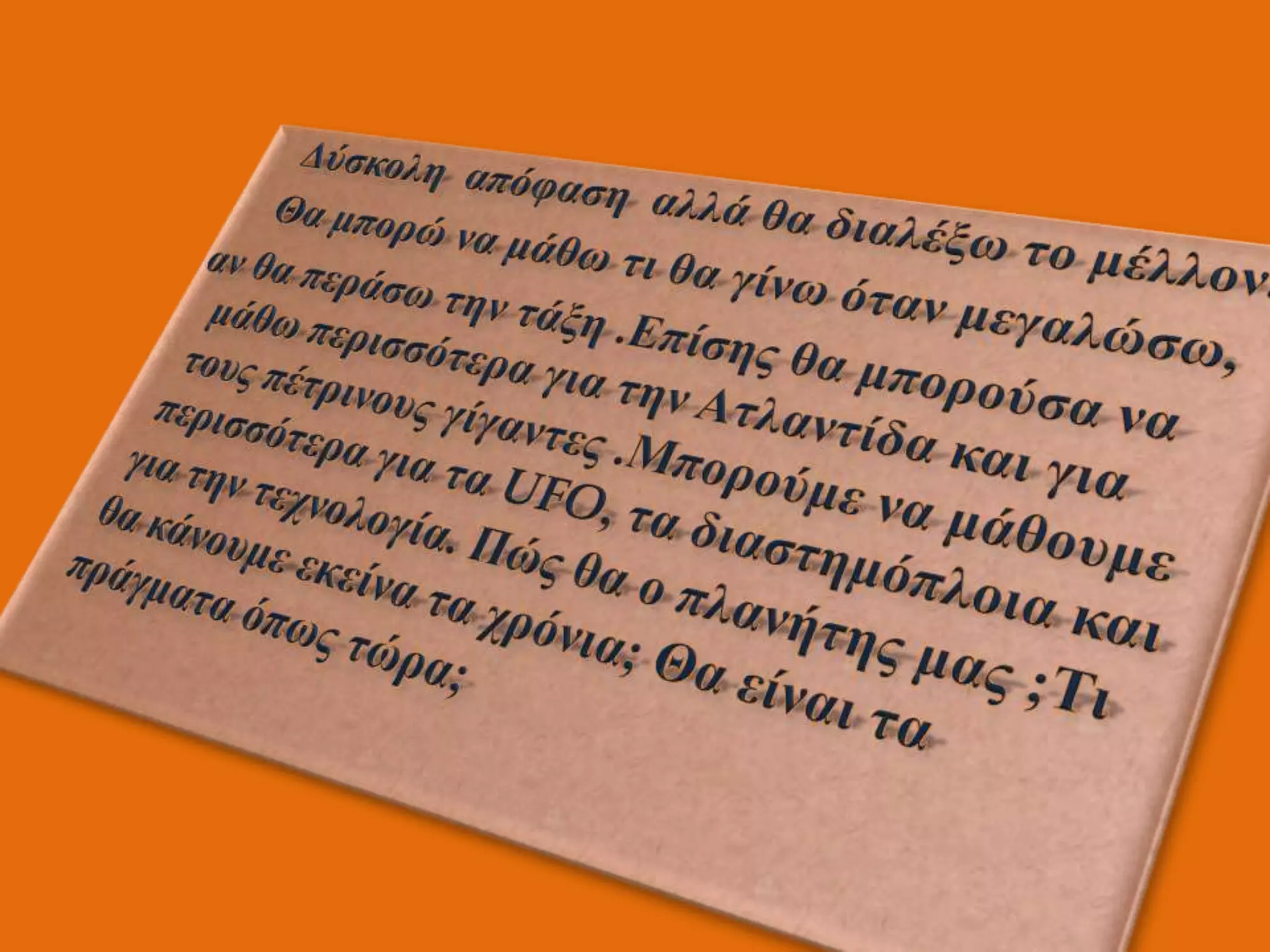 Η εποχή που θα ήθελα να ταξιδέψω | PPTX