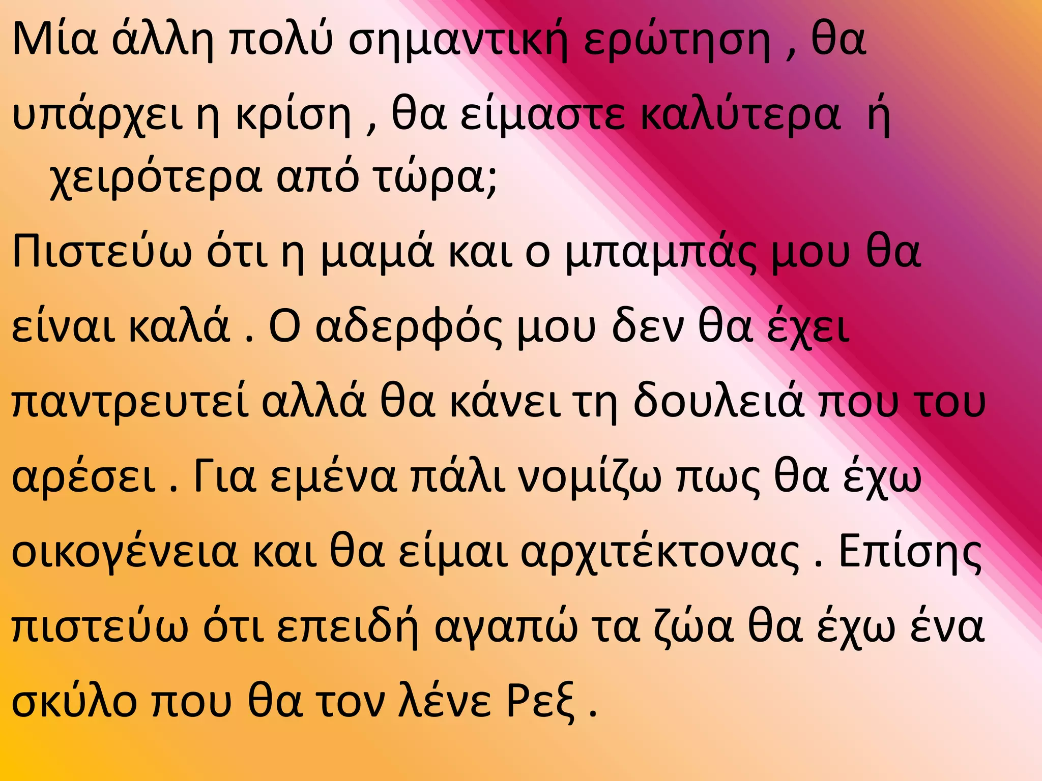 Ταξίδι στο μέλλον! | PPTX