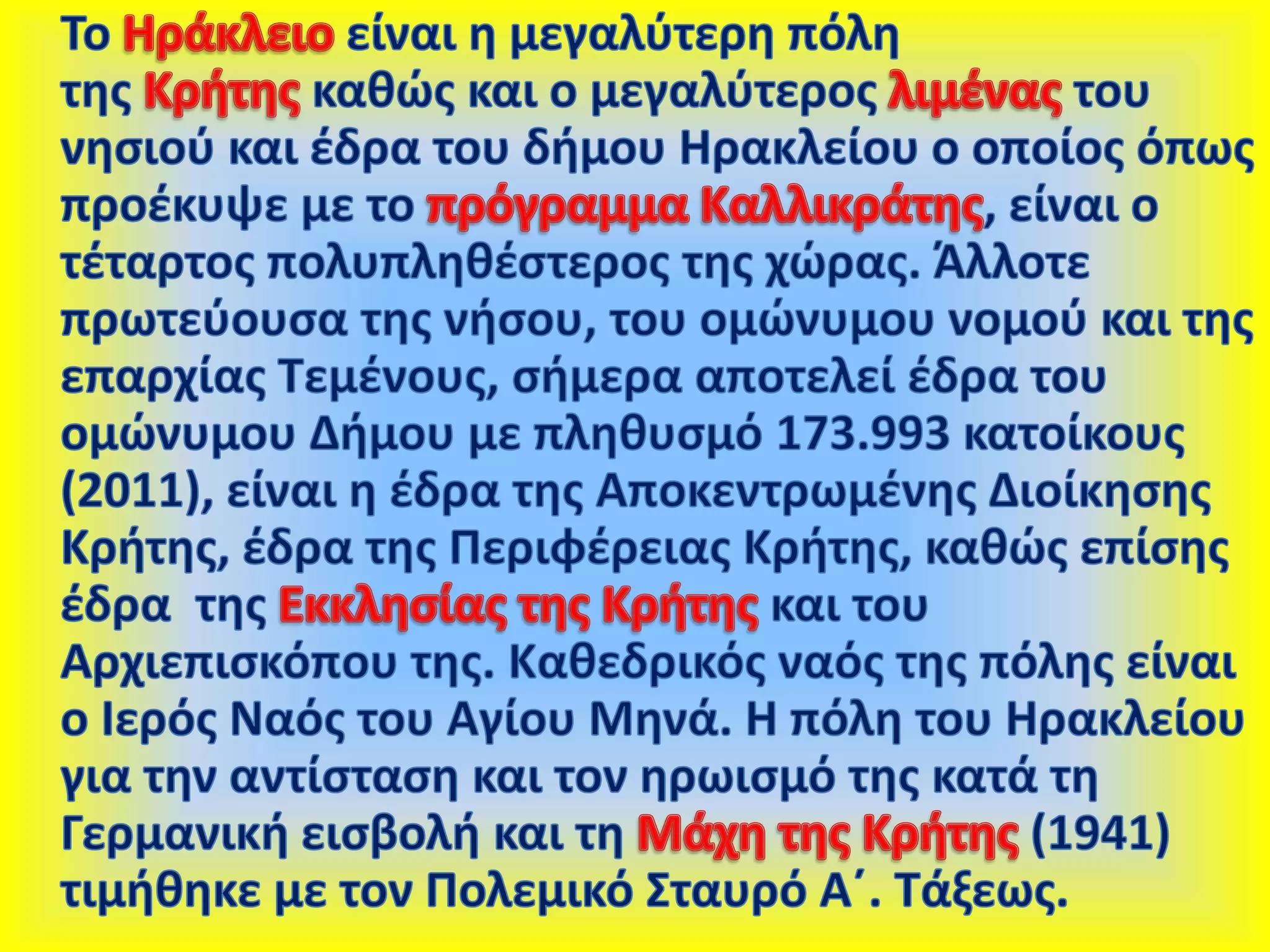 Νομός Ηρακλείου Κρήτης | PPT