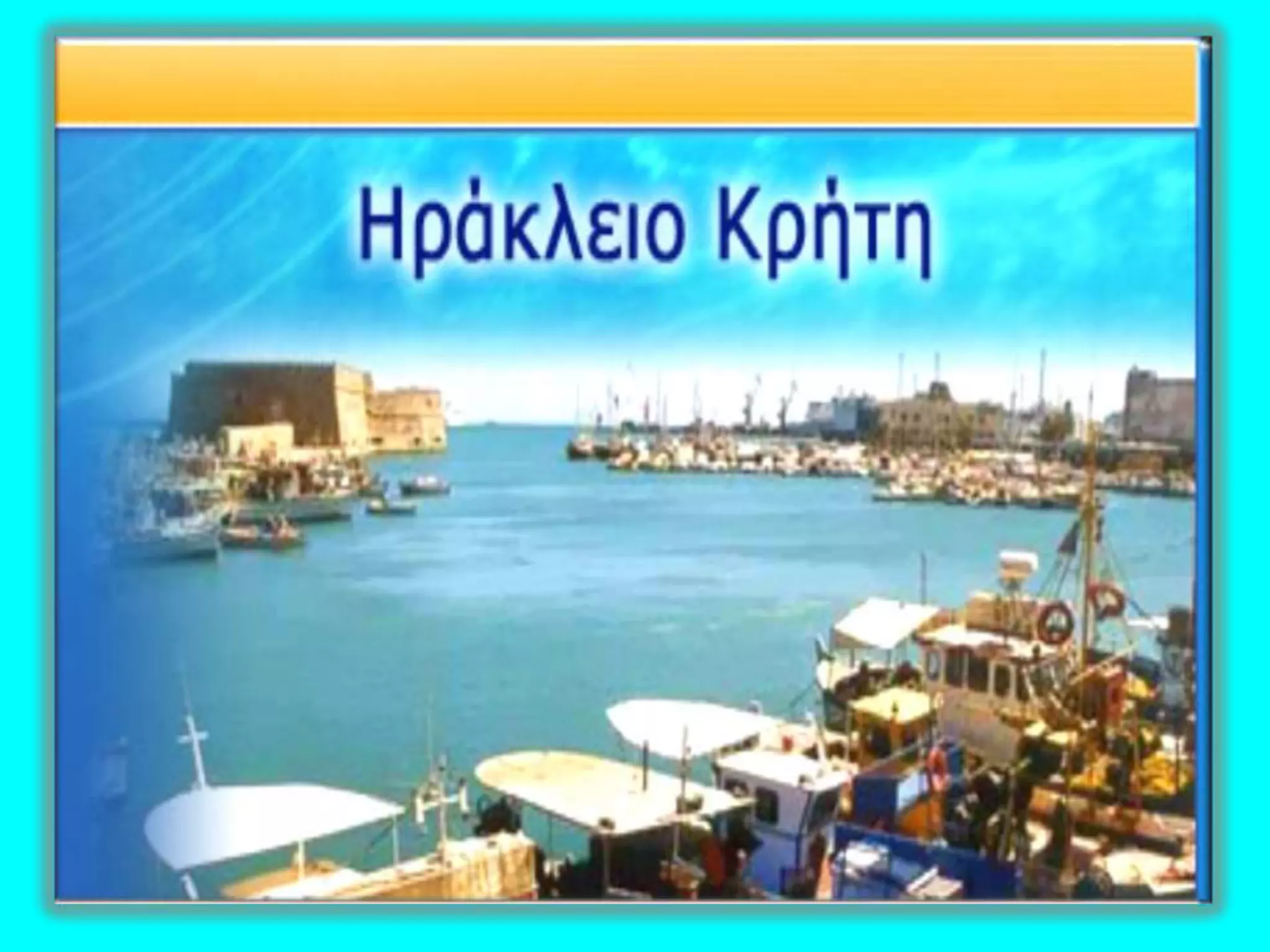 Νομός Ηρακλείου Κρήτης | PPT