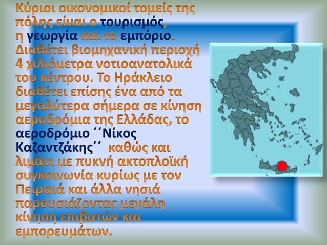 Νομός Ηρακλείου Κρήτης | PPT