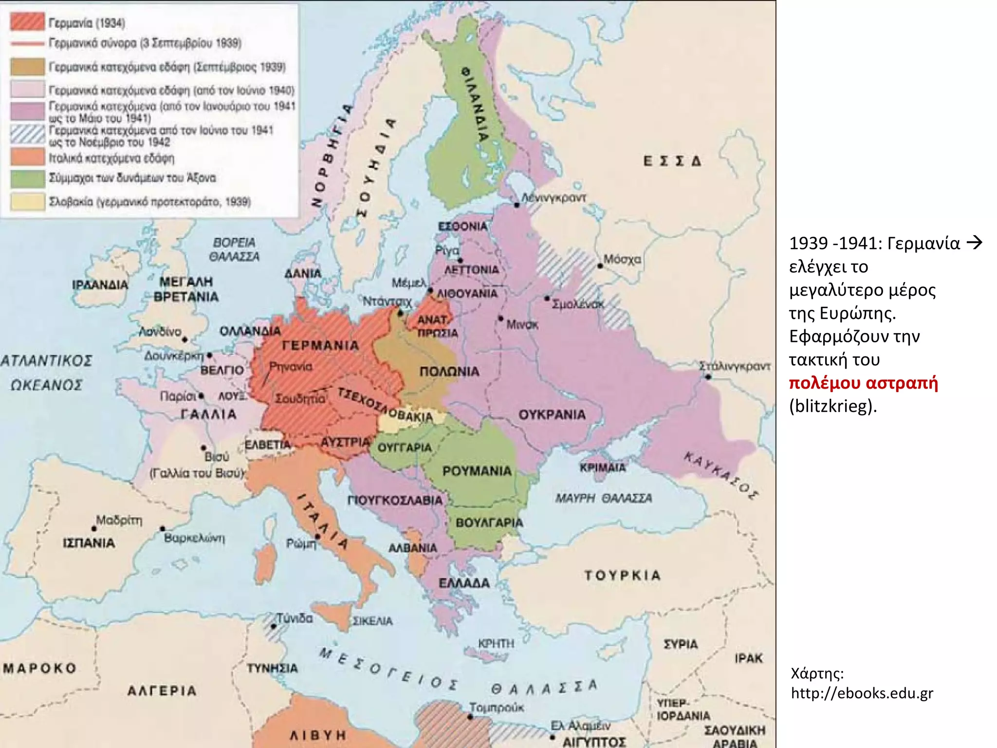 Ο Β’ παγκόσμιος και η συμμετοχή της Ελλάδας | PPT