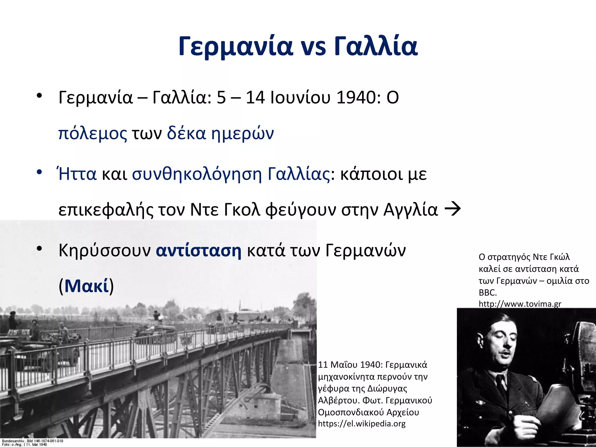 Ο Β’ παγκόσμιος και η συμμετοχή της Ελλάδας | PPT