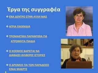 Ο δρόμος για τον παράδεισο είναι μακρύς (2016) Β΄2 | PPTX
