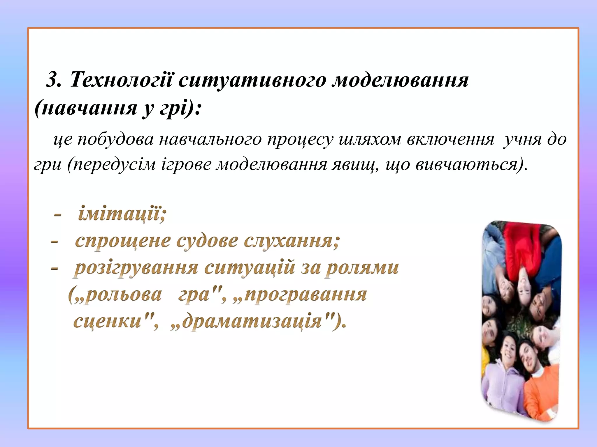 інтерактивні методи навчання Ppt