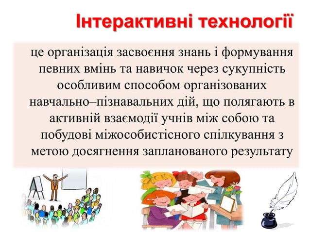 інтерактивні методи навчання Ppt