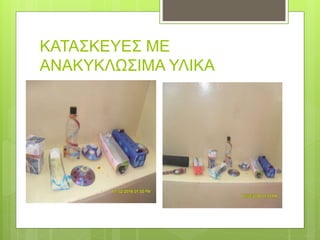 στο μαθημα των αγγλικων