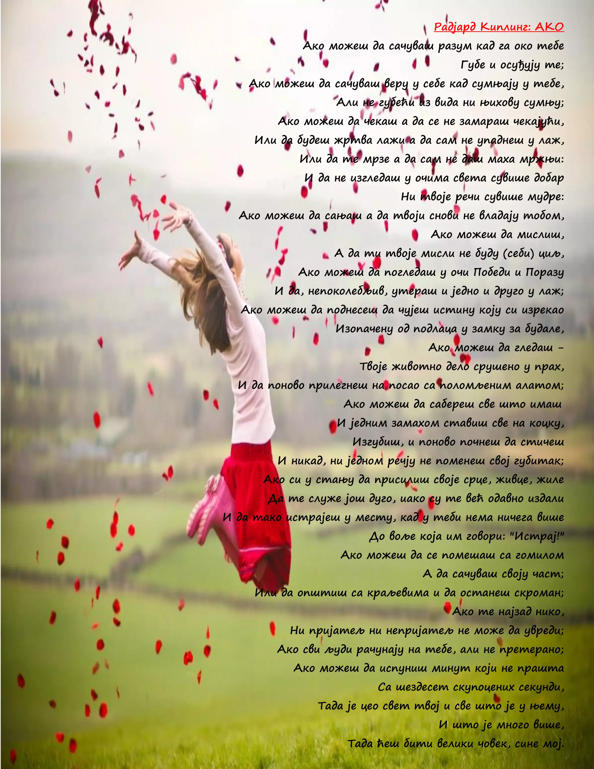 Радјард Киплинг, ''Ако'' | PDF