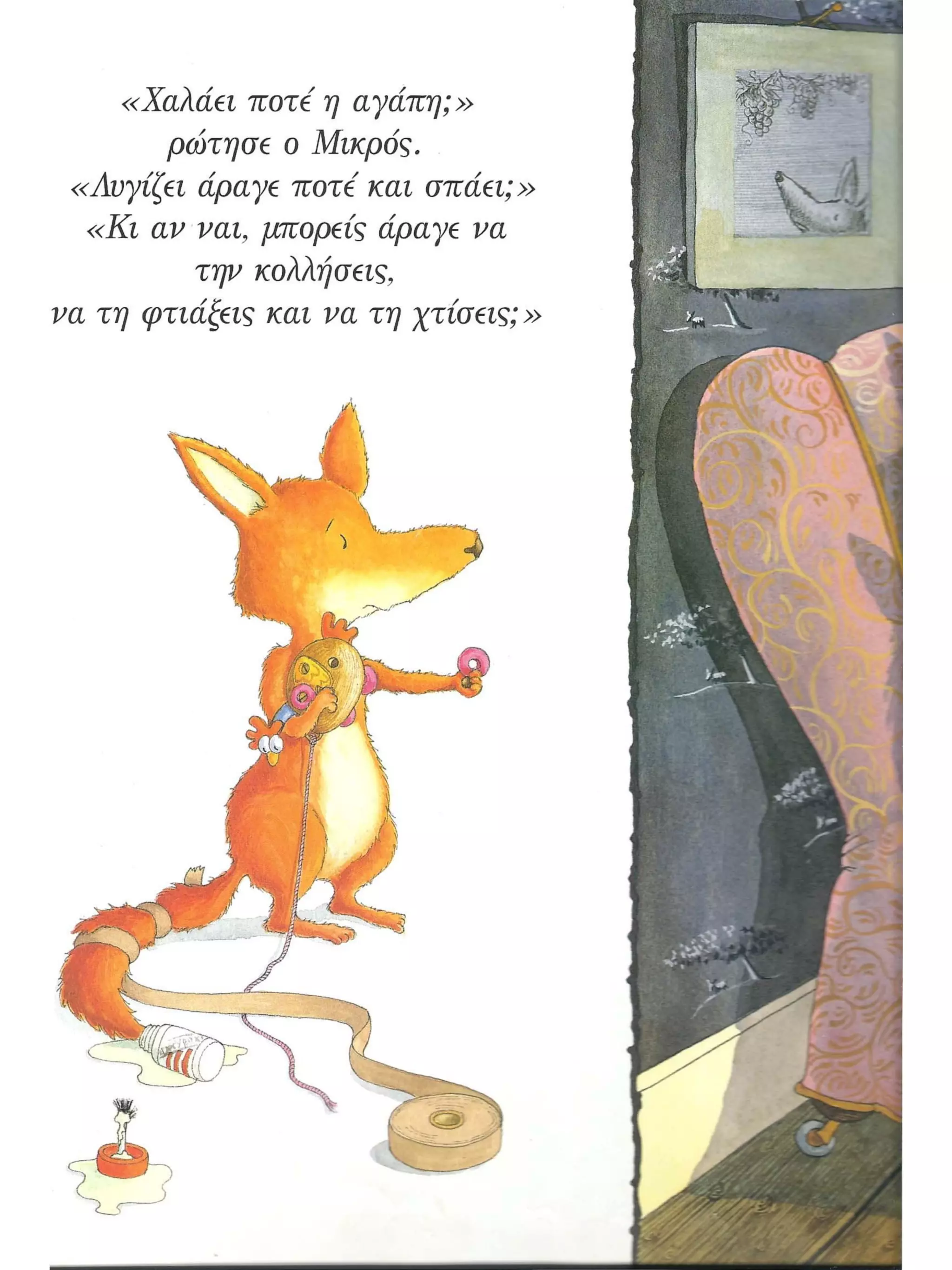 Θα σ'αγαπώ ό,τι κι αν γίνει | PDF