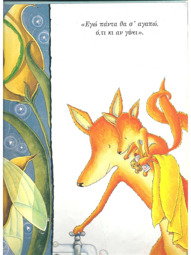 Θα σαγαπώ ό τι κι αν γίνει Pdf