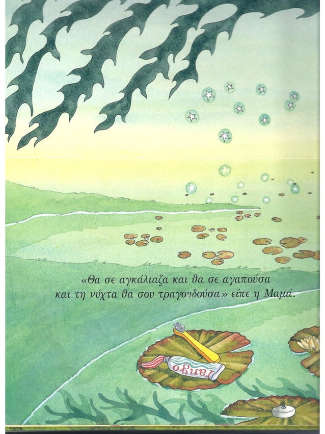 Θα σ'αγαπώ ό,τι κι αν γίνει | PDF
