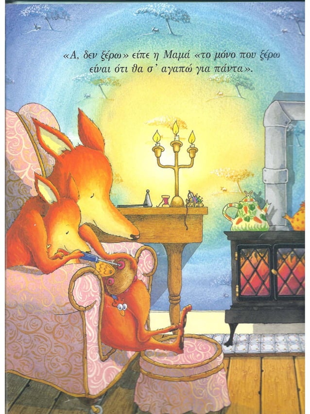 Θα σ'αγαπώ ό,τι κι αν γίνει | PDF