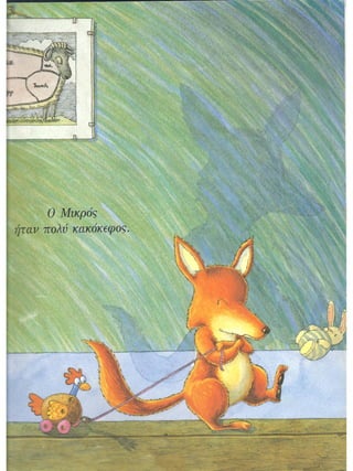 Θα σ'αγαπώ ό,τι κι αν γίνει | PDF