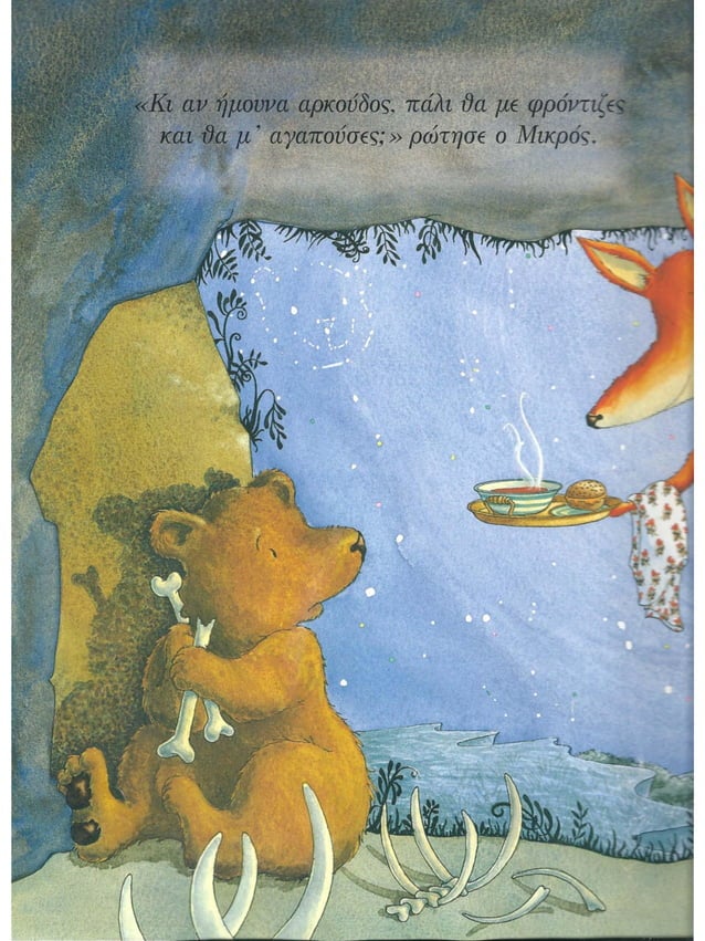 Θα σ'αγαπώ ό,τι κι αν γίνει | PDF