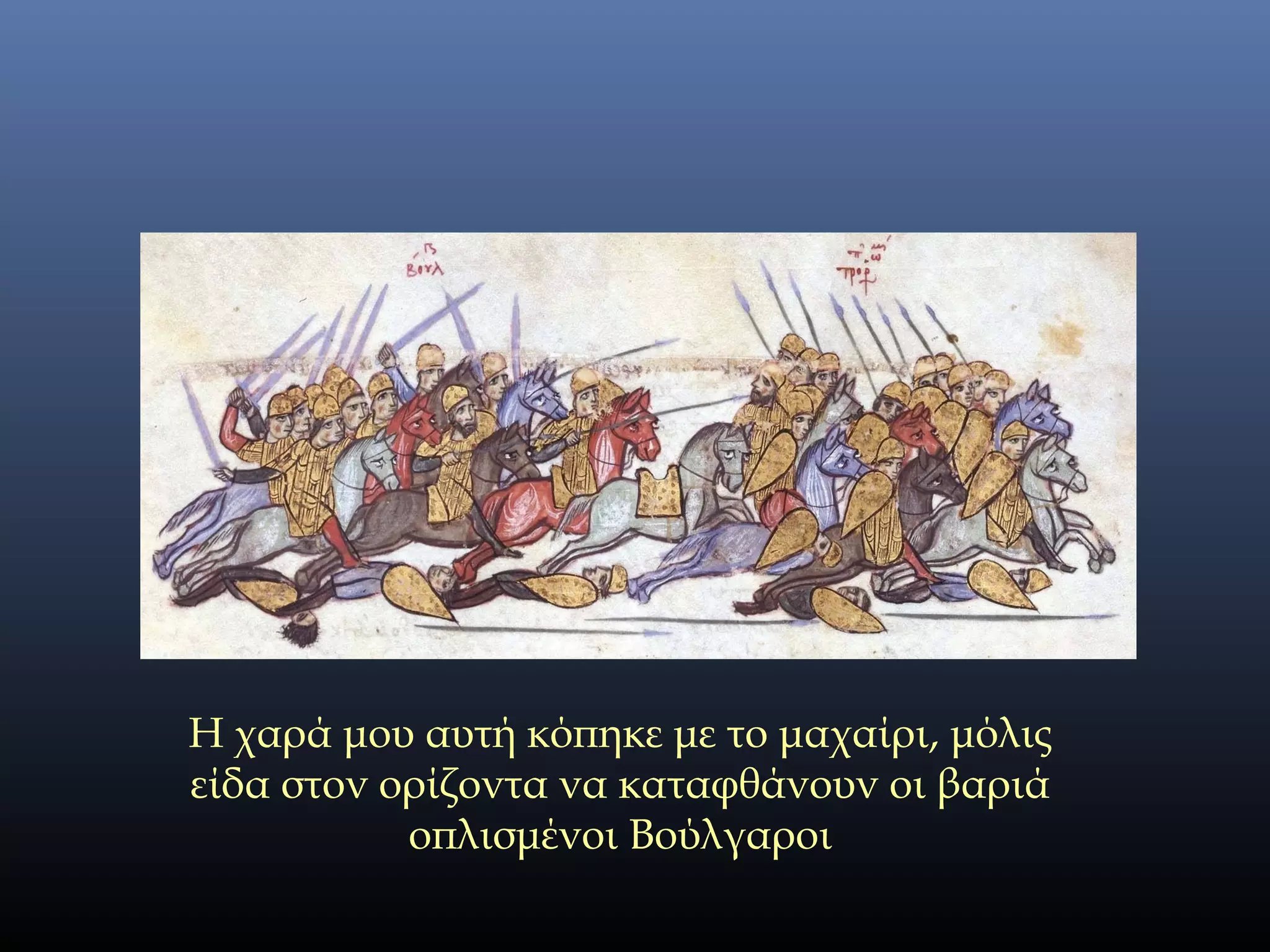 ΕΝΑΣ ΠΥΡΓΟΣ ΣΤΟ ΦΡΟΥΡΙΟ ΤΗΣ ΑΙΝΟΥ ΔΙΗΓΕΙΤΑΙ ΤΗΝ ΙΣΤΟΡΙΑ ΤΟΥ | PPT