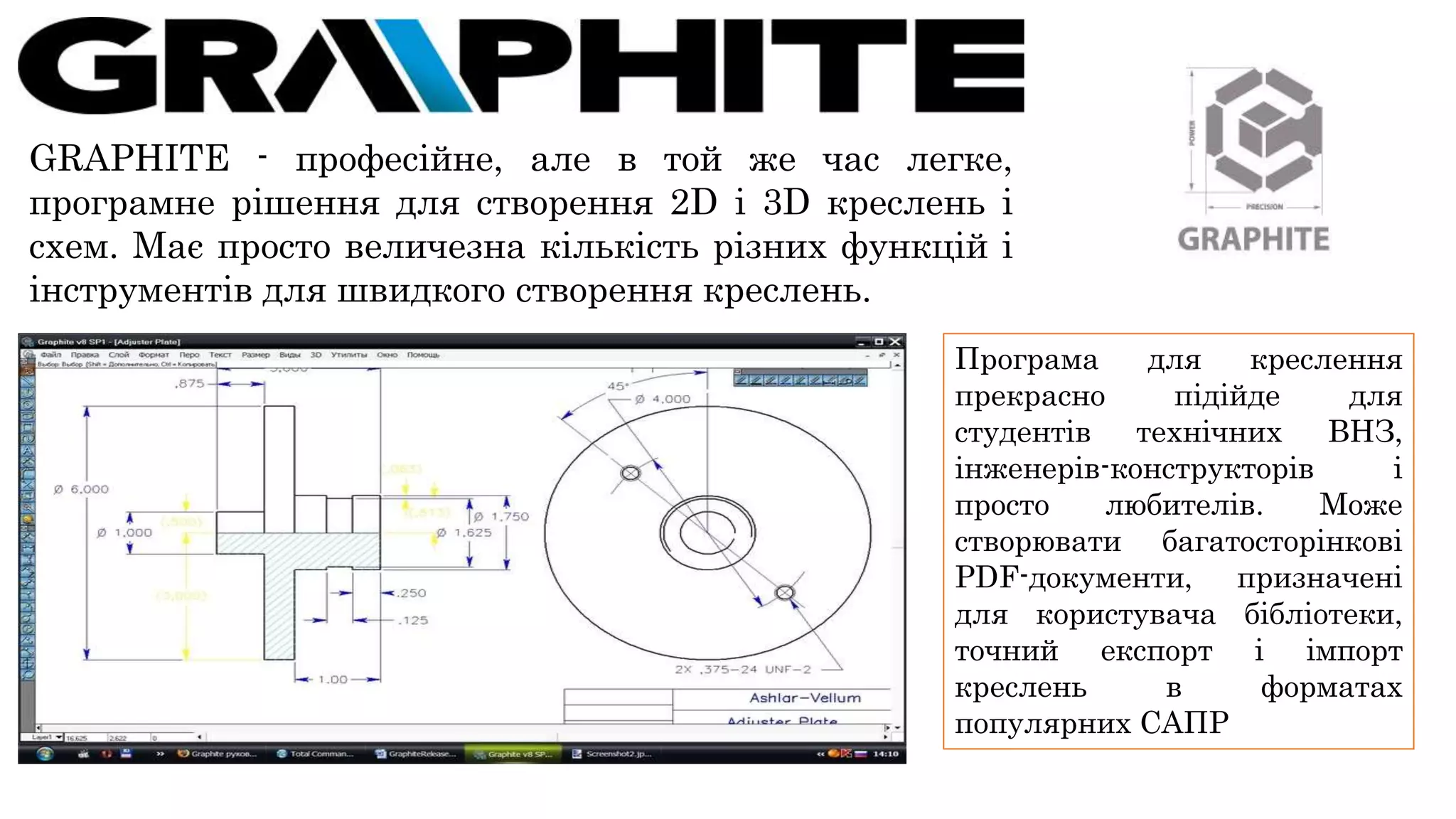 креслярські програми | PPTX