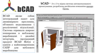 креслярські програми | PPTX