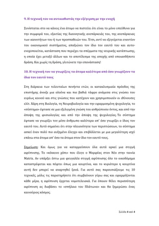 Νόαμ Τσόμσκι: Δέκα τεχνικές για τη χειραγώγηση της κοινής γνώμης | PDF