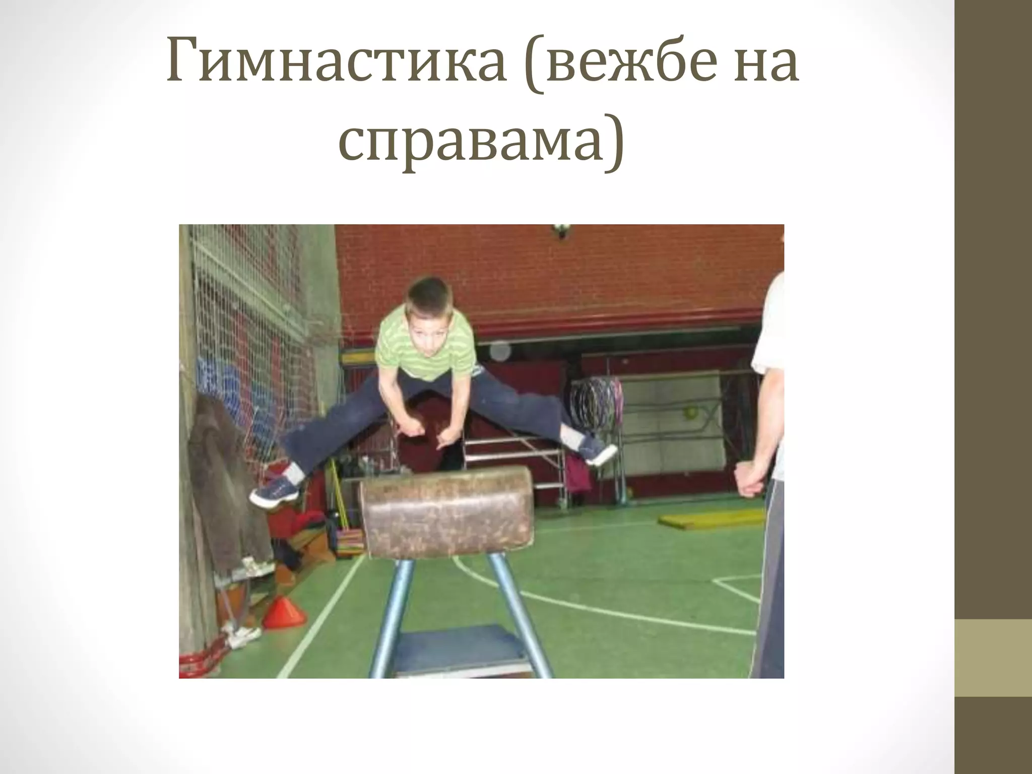 физичка активност деце предшколског узраста Ppt