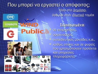 Τομέας Πληροφορικής-ΕΠΑΛ Διδυμοτείχου | PPT
