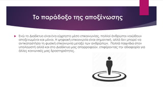 Ο Υπολογιστής στήν καθημερινή μας ζωή | PDF