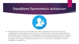 Ο Υπολογιστής στήν καθημερινή μας ζωή | PDF
