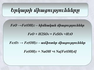 Երկաթ | PPT
