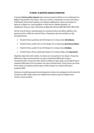 άσκηση και ποιότητα ζωής | PDF