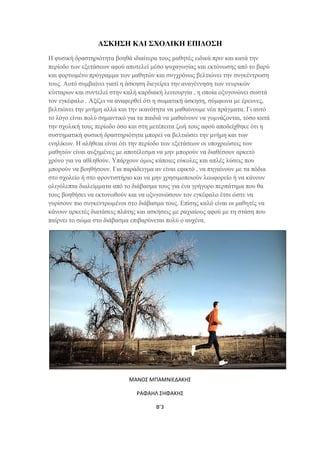 άσκηση και ποιότητα ζωής | PDF