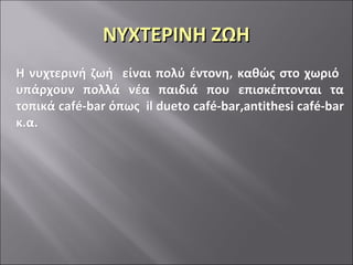 Το Ψυχικό Σερρών | PPT