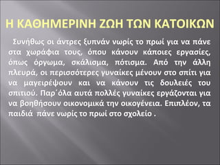 Το Ψυχικό Σερρών | PPT