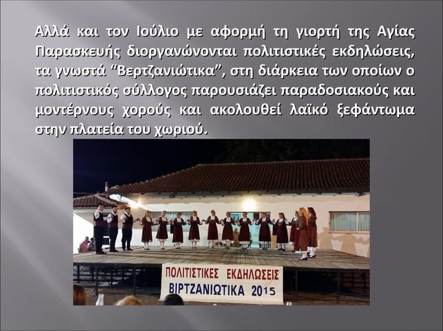 Το Ψυχικό Σερρών | PPT