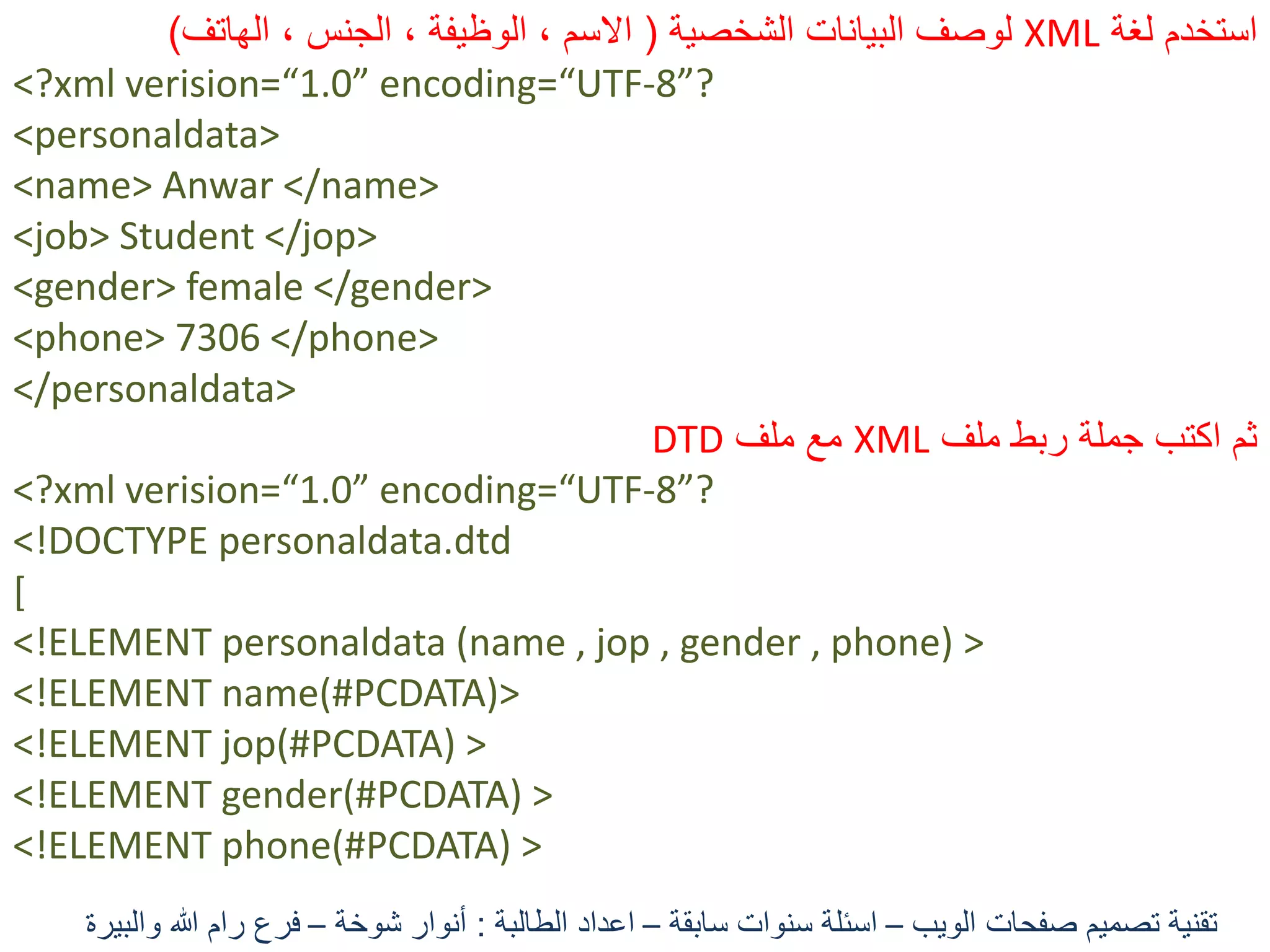 اسئلة نهائية لمقرر تقنية تصميم صفحات الويب - 1266 | PDF