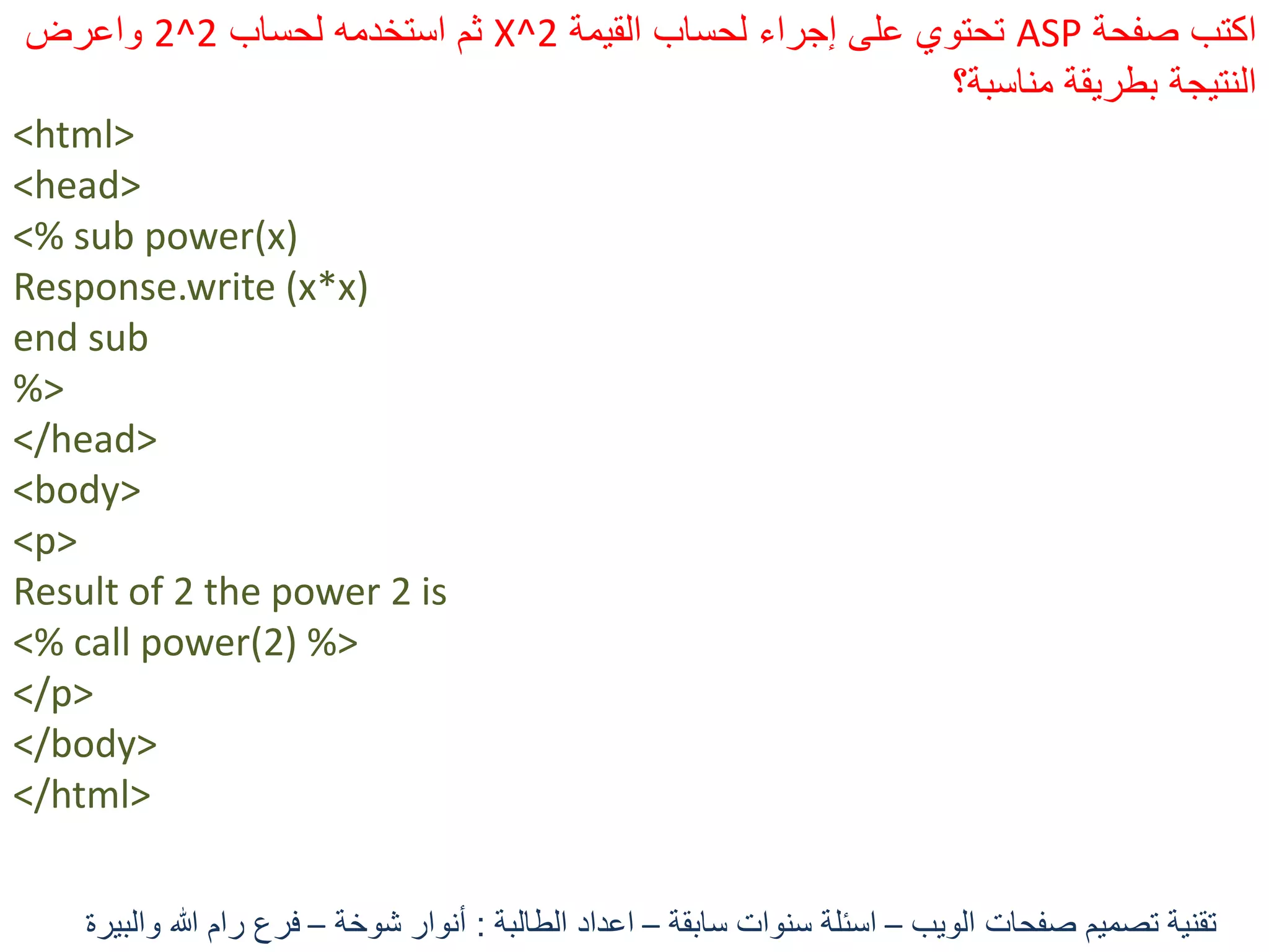 اسئلة نهائية لمقرر تقنية تصميم صفحات الويب - 1266 | PDF