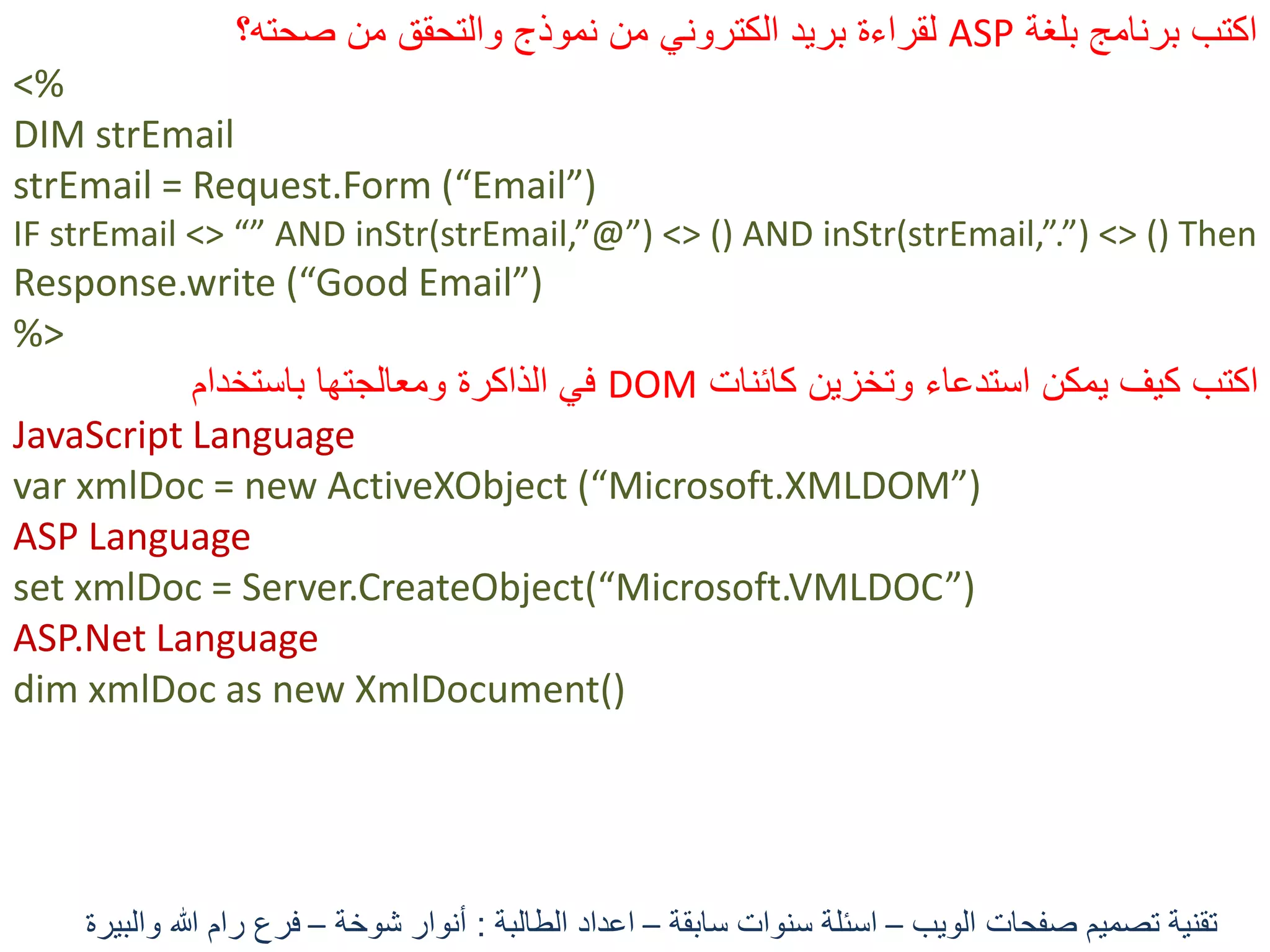 اسئلة نهائية لمقرر تقنية تصميم صفحات الويب - 1266 | PDF