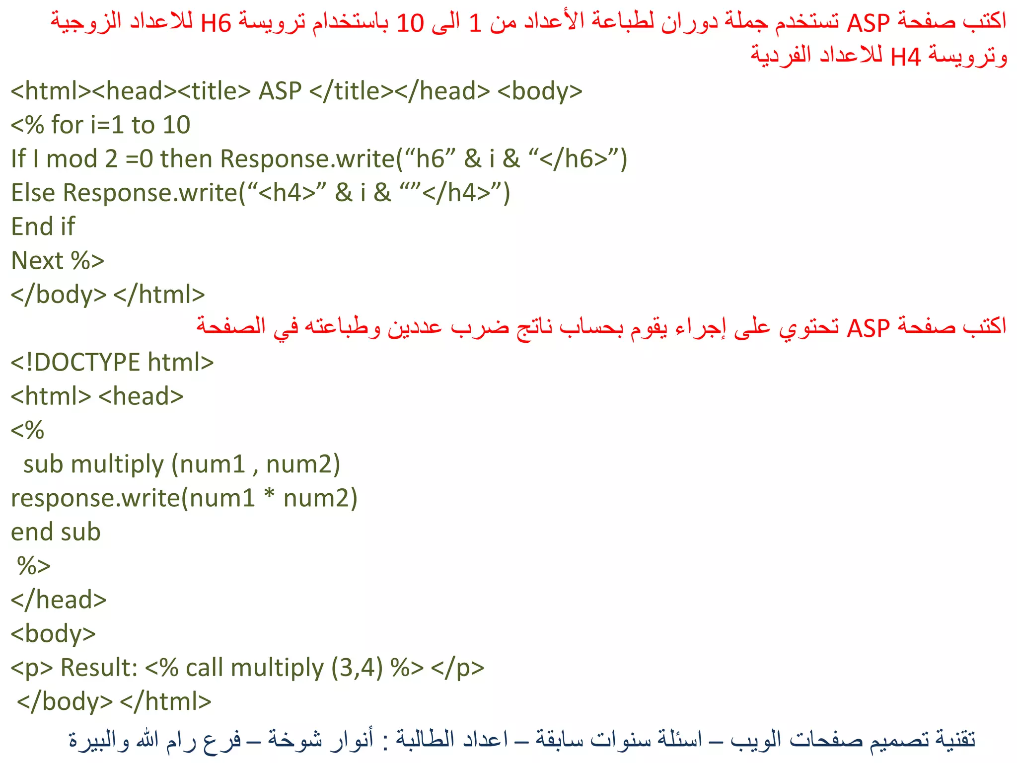اسئلة نهائية لمقرر تقنية تصميم صفحات الويب - 1266 | PDF