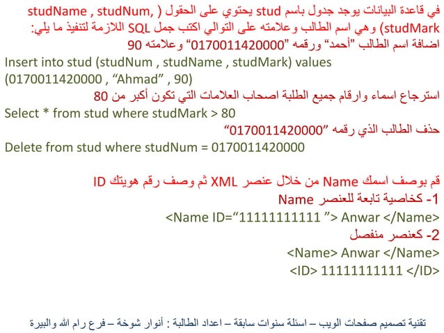 اسئلة نهائية لمقرر تقنية تصميم صفحات الويب - 1266 | PDF