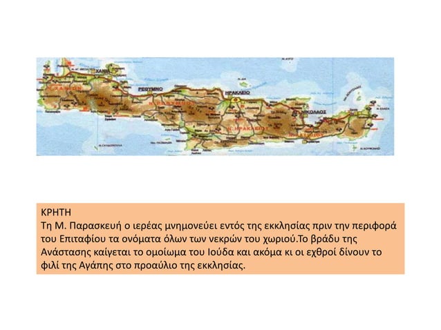 εθιμα του πασχα | PPTX