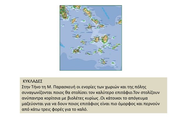 εθιμα του πασχα | PPTX