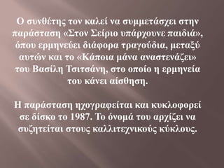 Ανδρέας Καρακότας | PPT